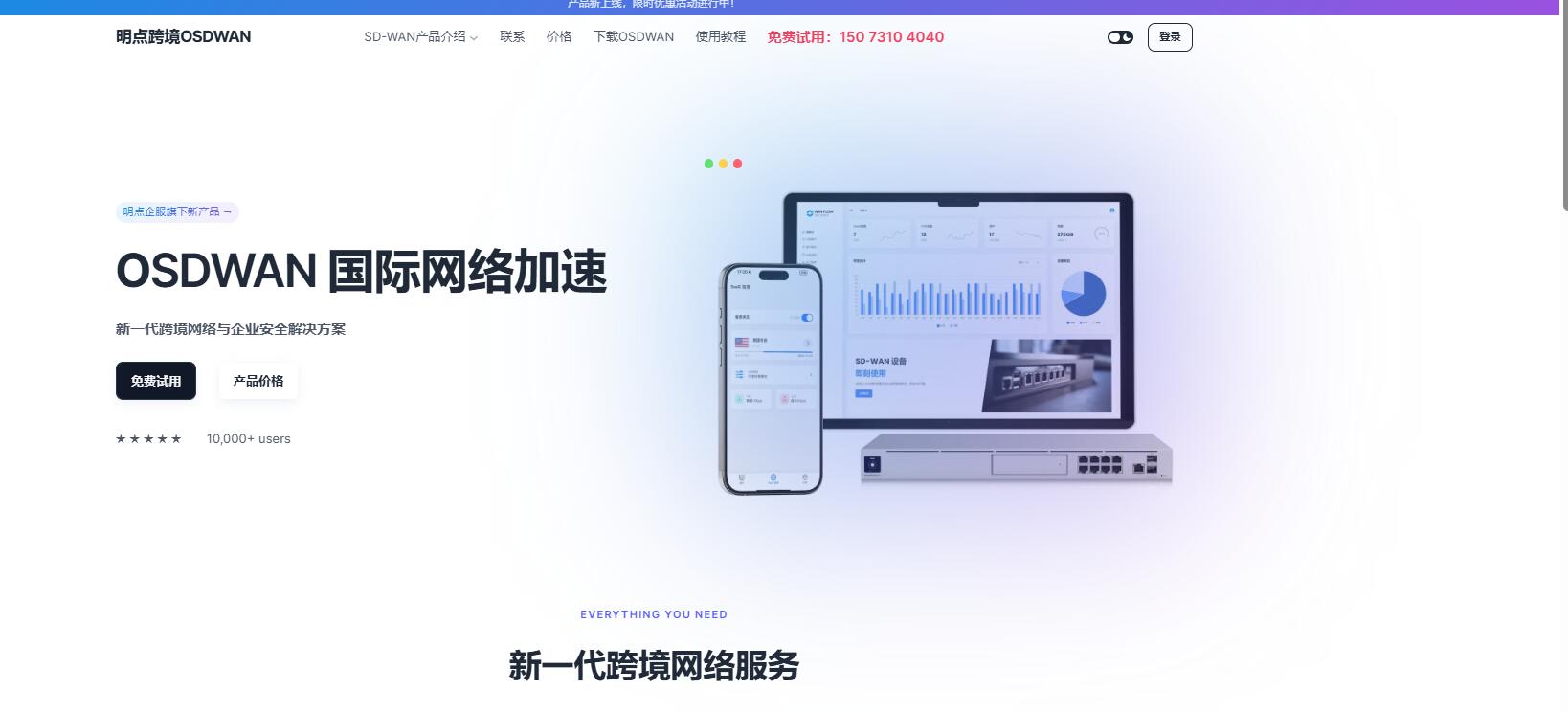 安卓手机下载OSDWAN使用教程 - 元增长SDWAN
