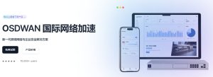 明点跨境OSDWAN合法吗？ - 元增长SDWAN
